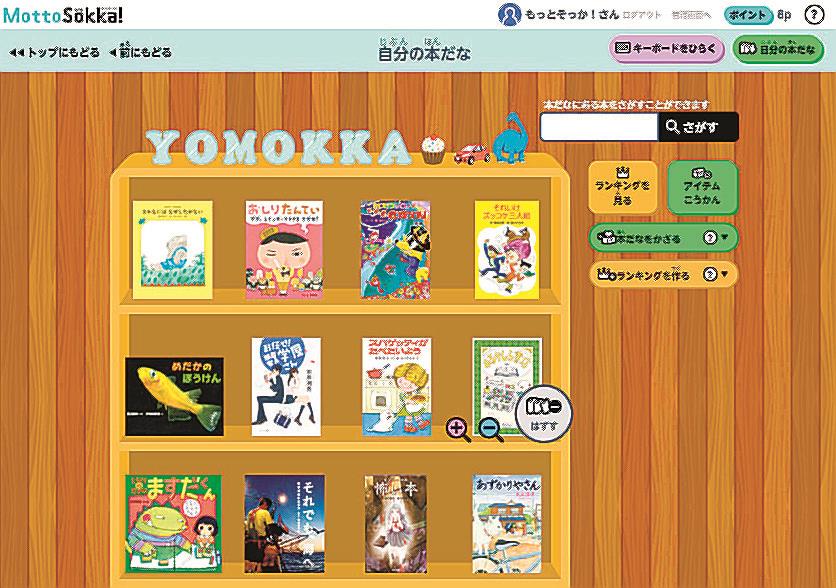 図鑑の世界楽しむ施設人気 デジタルで広がる読書体験 | 山陰中央新報デジタル